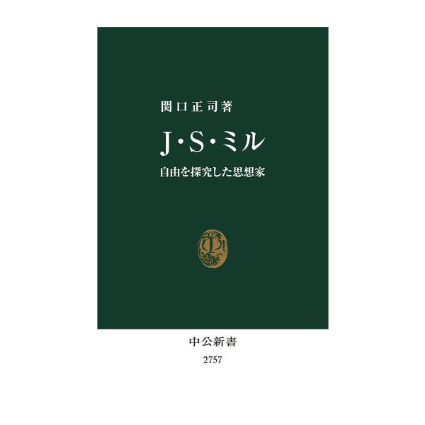 ※商品画像はイメージや仮デザインが含まれている場合があります。帯の有無など実際と異なる場合があります。著:関口正司出版社:中央公論新社発売日:2023年06月シリーズ名等:中公新書 ２７５７キーワード:J・S・ミル自由を探究した思想家関口正...