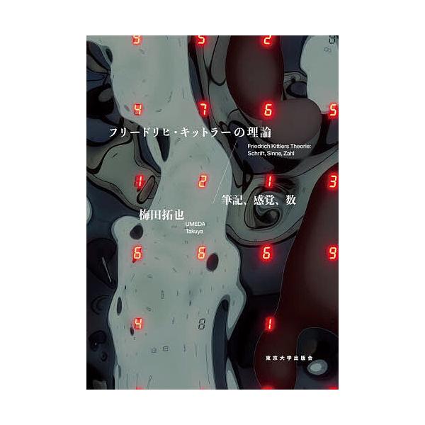 ※商品画像はイメージや仮デザインが含まれている場合があります。帯の有無など実際と異なる場合があります。著:梅田拓也出版社:東京大学出版会発売日:2026年02月キーワード:フリードリヒ・キットラーの理論筆記、感覚、数梅田拓也 ふりーどりひき...