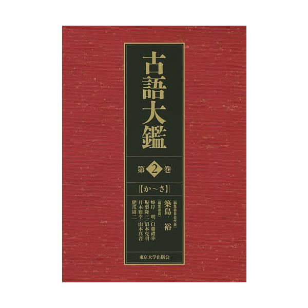 編集:築島裕出版社:東京大学出版会発売日:2016年02月キーワード:古語大鑑第２巻築島裕 こごたいかん２かさ コゴタイカン２カサ つきしま ひろし ツキシマ ヒロシ