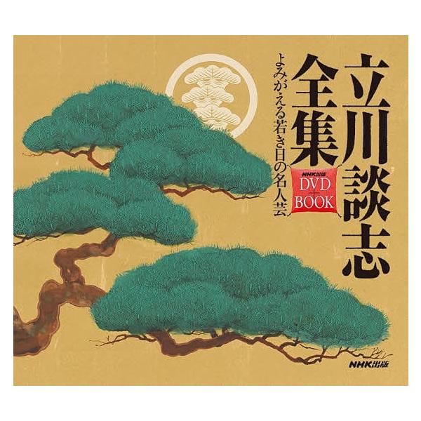 出版社:NHK出版発売日:2015年11月キーワード:DVD＋BOOK立川談志全集 でいーヴいでいーぷらすぶつくたてかわだんしぜんしゆ デイーヴイデイープラスブツクタテカワダンシゼンシユ