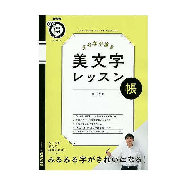 ※商品画像はイメージや仮デザインが含まれている場合があります。帯の有無など実際と異なる場合があります。著:青山浩之出版社:NHK出版発売日:2015年03月シリーズ名等:生活実用シリーズ NHKまる得マガジンMOOKキーワード:クセ字が直る...