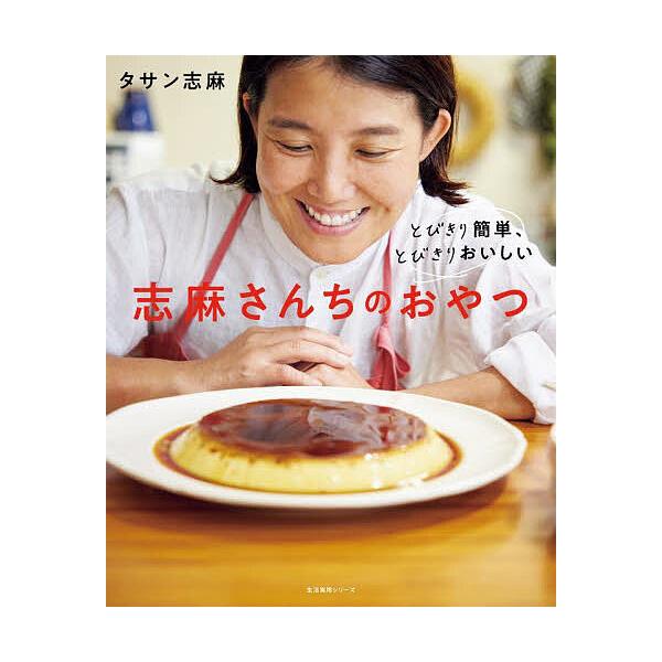 ※商品画像はイメージや仮デザインが含まれている場合があります。帯の有無など実際と異なる場合があります。著:タサン志麻出版社:NHK出版発売日:2025年01月シリーズ名等:生活実用シリーズキーワード:とびきり簡単、とびきりおいしい志麻さんち...