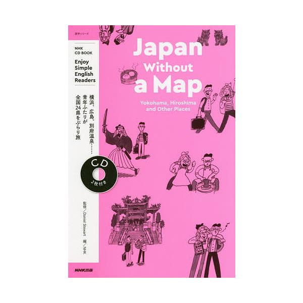 ※商品画像はイメージや仮デザインが含まれている場合があります。帯の有無など実際と異なる場合があります。監修:DanielStewart　編:NHK出版社:NHK出版発売日:2019年07月シリーズ名等:語学シリーズ NHK CD BOOKキ...