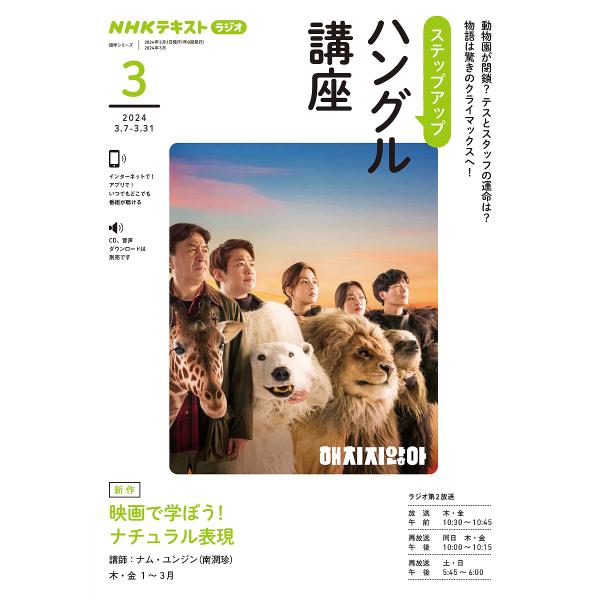 編集:日本放送協会　編集:NHK出版出版社:NHK出版発売日:2024年02月シリーズ名等:NHKテキスト 語学シリーズキーワード:ステップアップハングル講座NHKラジオ２０２４−３日本放送協会NHK出版 すてつぷあつぷはんぐるこうざ２０２...