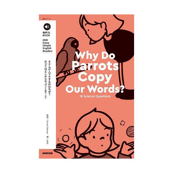 ※商品画像はイメージや仮デザインが含まれている場合があります。帯の有無など実際と異なる場合があります。出版社:NHK出版発売日:2026年01月シリーズ名等:語学シリーズキーワード:WhyDoParrotsCopyOurW ほわいどうーぱろ...