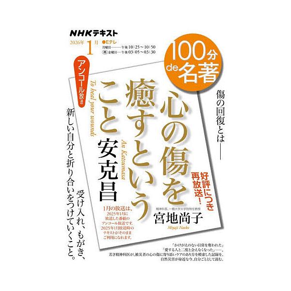 ※商品画像はイメージや仮デザインが含まれている場合があります。帯の有無など実際と異なる場合があります。編集:日本放送協会　編集:NHK出版　著:宮地尚子出版社:NHK出版発売日:2025年12月シリーズ名等:NHKテキスト １００分de名著...