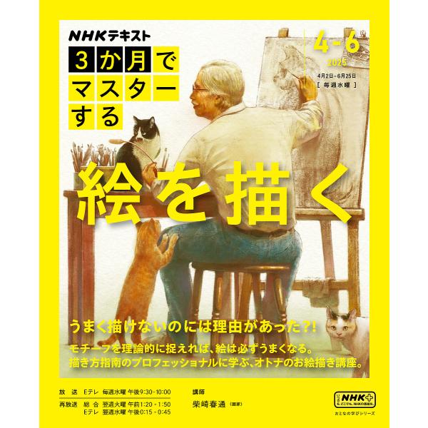 ※商品画像はイメージや仮デザインが含まれている場合があります。帯の有無など実際と異なる場合があります。講師:柴崎春通　編集:日本放送協会　編集:NHK出版出版社:NHK出版発売日:2025年03月シリーズ名等:NHKテキスト おとなの学びシ...