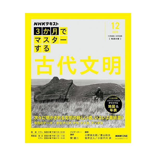 ※商品画像はイメージや仮デザインが含まれている場合があります。帯の有無など実際と異なる場合があります。ほか講師:関雄二ナビゲーター・講師小野林太郎　編集:日本放送協会　編集:NHK出版出版社:NHK出版発売日:2025年11月シリーズ名等:...