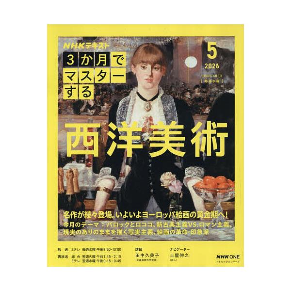 【発売日：2026年04月24日】※商品画像はイメージや仮デザインが含まれている場合があります。帯の有無など実際と異なる場合があります。出版社:NHK出版発売日:2026年04月24日シリーズ名等:NHK ONE おとなの学びシリーズキーワ...