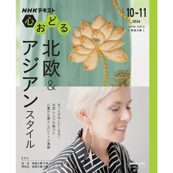 【発売日：2026年09月25日】※商品画像はイメージや仮デザインが含まれている場合があります。帯の有無など実際と異なる場合があります。出版社:NHK出版発売日:2026年09月25日シリーズ名等:NHK ONE おとなの学びシリーズキーワ...