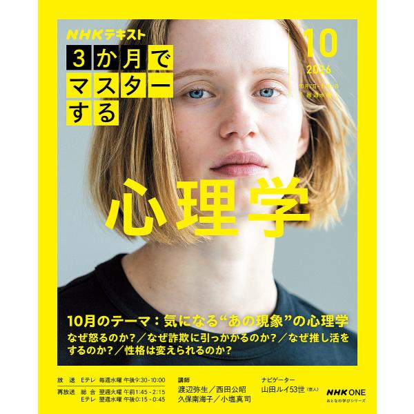 【発売日：2026年09月25日】※商品画像はイメージや仮デザインが含まれている場合があります。帯の有無など実際と異なる場合があります。出版社:NHK出版発売日:2026年09月25日シリーズ名等:NHK ONE おとなの学びシリーズキーワ...