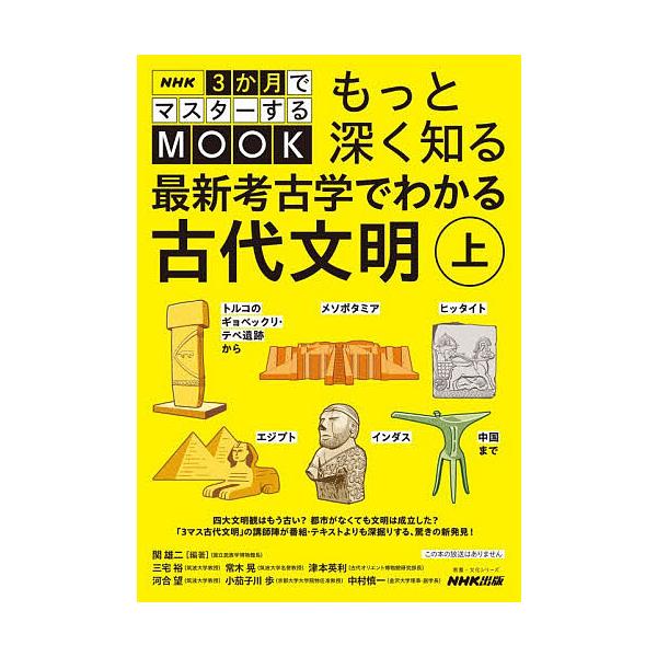 ※商品画像はイメージや仮デザインが含まれている場合があります。帯の有無など実際と異なる場合があります。編著:関雄二出版社:NHK出版発売日:2026年03月シリーズ名等:教養・文化シリーズ NHK３か月でマスターするMOOKキーワード:もっ...