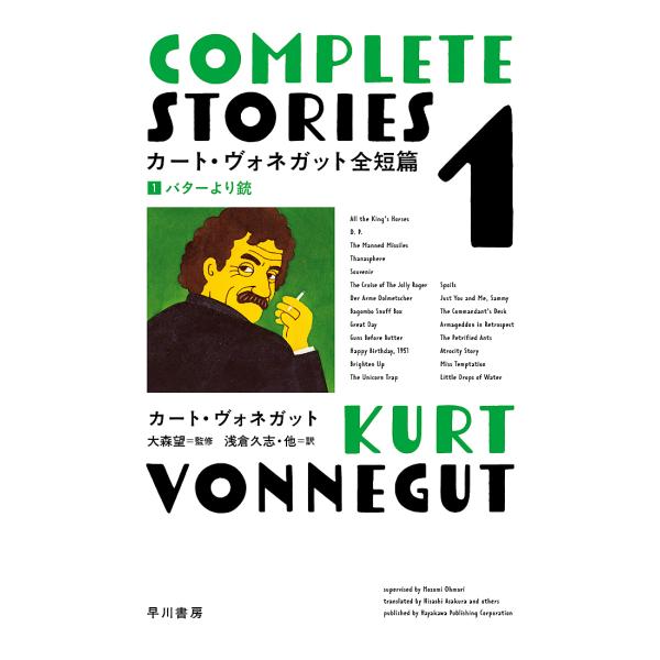 著:カート・ヴォネガット　監修:大森望　他訳:浅倉久志出版社:早川書房発売日:2018年09月巻数:1巻キーワード:カート・ヴォネガット全短篇１カート・ヴォネガット大森望浅倉久志 かーとヴおねがつとぜんたんぺん１ カートヴオネガツトゼンタン...