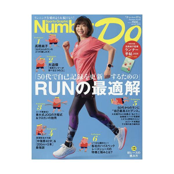 ※商品画像はイメージや仮デザインが含まれている場合があります。帯の有無など実際と異なる場合があります。出版社:文藝春秋発売日:2026年03月シリーズ名等:ナンバープラスキーワード:NumberDoSportsGraphicvol．４４（２...