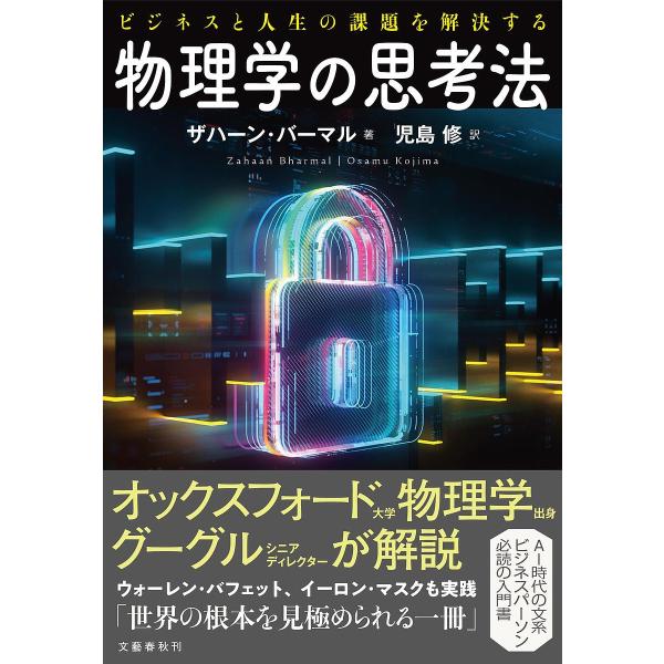 【発売日：2026年06月25日】※商品画像はイメージや仮デザインが含まれている場合があります。帯の有無など実際と異なる場合があります。ザハーン・バーマル出版社:文藝春秋発売日:2026年06月25日キーワード:ビジネスと人生の課題を解決す...
