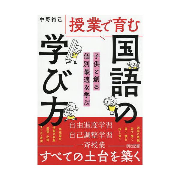 ※商品画像はイメージや仮デザインが含まれている場合があります。帯の有無など実際と異なる場合があります。著:中野裕己出版社:明治図書出版発売日:2025年08月キーワード:授業で育む国語の学び方子供と創る個別最適な学び中野裕己 じゆぎようでは...