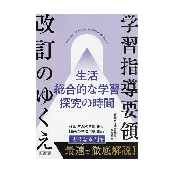 ※商品画像はイメージや仮デザインが含まれている場合があります。帯の有無など実際と異なる場合があります。編:『授業力＆学級経営力』編集部出版社:明治図書出版発売日:2026年09月シリーズ名等:『授業力＆学級経営力』PLUSキーワード:学習指...