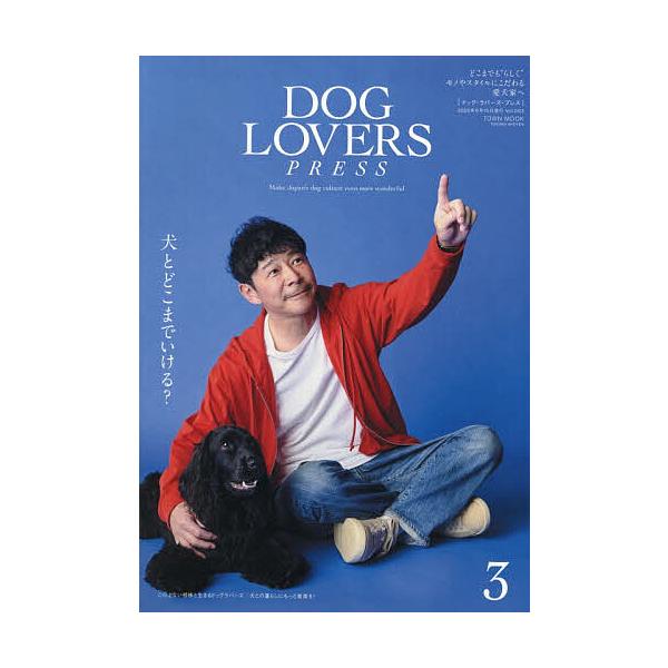 ※商品画像はイメージや仮デザインが含まれている場合があります。帯の有無など実際と異なる場合があります。出版社:徳間書店発売日:2026年05月シリーズ名等:TOWN MOOKキーワード:DOGLOVERSPRESSVol．００３（２０２６年...