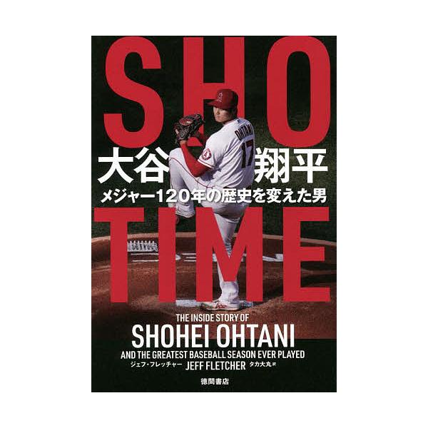 著:ジェフ・フレッチャー　訳:タカ大丸出版社:徳間書店発売日:2022年07月キーワード:SHO−TIME大谷翔平メジャー１２０年の歴史を変えた男ジェフ・フレッチャータカ大丸 しよーたいむおおたにしようへいＳＨＯ／ＴＩＭＥ／お シヨータイム...