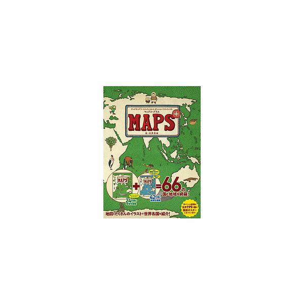 ※商品画像はイメージや仮デザインが含まれている場合があります。帯の有無など実際と異なる場合があります。作・絵:アレクサンドラ・ミジェリンスカ　作・絵:ダニエル・ミジェリンスキ　訳:徳間書店児童書編集部出版社:徳間書店発売日:2024年04月...