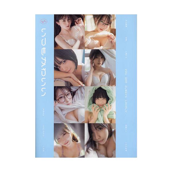 撮影:yasuikissyou出版社:徳間書店発売日:2024年01月キーワード:いつもかわいい旬なインフルエンサーたちの日常グラビア写真集yasuikissyou 写真集 いつもかわいいしゆんないんふるえんさーたちのにちじ イツモカワイイ...