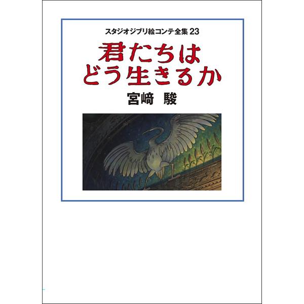 ※商品画像はイメージや仮デザインが含まれている場合があります。帯の有無など実際と異なる場合があります。出版社:スタジオジブリ発売日:2023年10月キーワード:スタジオジブリ絵コンテ全集２３ すたじおじぶりえこんてぜんしゆう２３ スタジオジ...