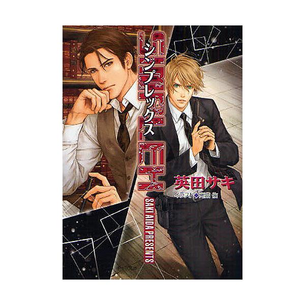著:英田サキ出版社:徳間書店発売日:2008年11月シリーズ名等:キャラ文庫 あ４−４キーワード:シンプレックスDEADLOCK外伝英田サキ しんぷれつくすでつどろつくがいでんきやらぶんこあー シンプレツクスデツドロツクガイデンキヤラブンコ...