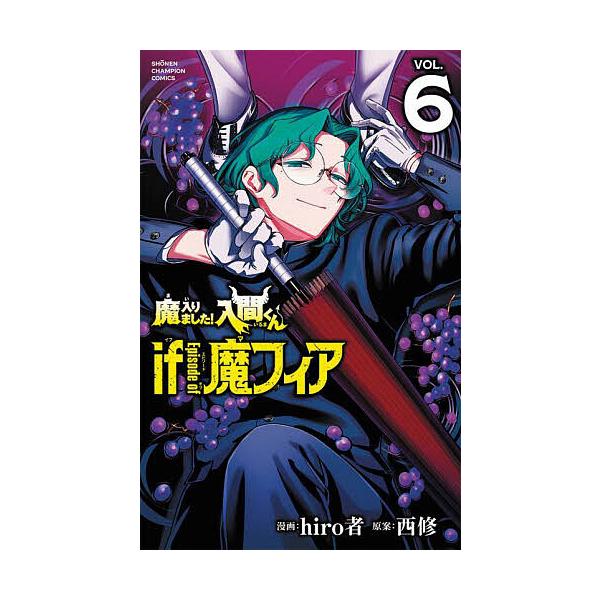 ※商品画像はイメージや仮デザインが含まれている場合があります。帯の有無など実際と異なる場合があります。漫画:hiro者　原案:西修出版社:秋田書店発売日:2025年10月シリーズ名等:SHONEN CHAMPION COMICS巻数:6巻キ...