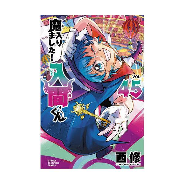 ※商品画像はイメージや仮デザインが含まれている場合があります。帯の有無など実際と異なる場合があります。著:西修出版社:秋田書店発売日:2025年10月シリーズ名等:SHONEN CHAMPION COMICS巻数:45巻キーワード:魔入りま...
