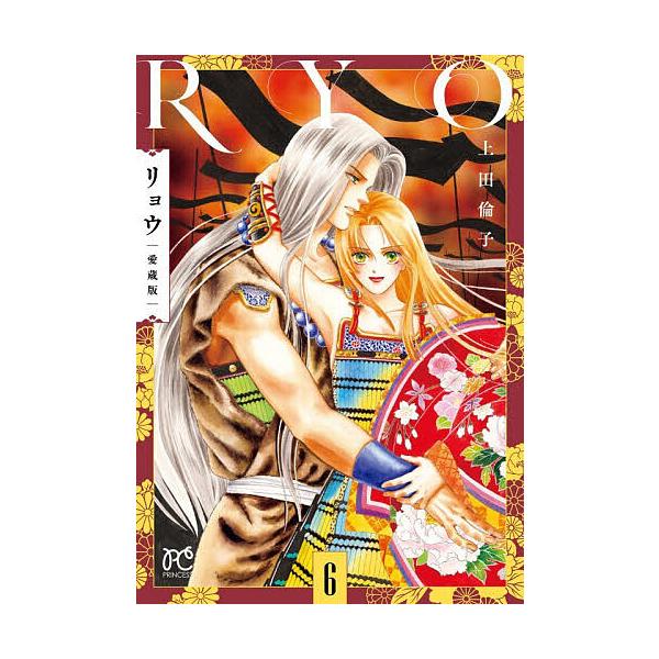 ※商品画像はイメージや仮デザインが含まれている場合があります。帯の有無など実際と異なる場合があります。著:上田倫子出版社:秋田書店発売日:2026年04月シリーズ名等:PRINCESS COMICS巻数:6巻キーワード:リョウ６上田倫子 漫...