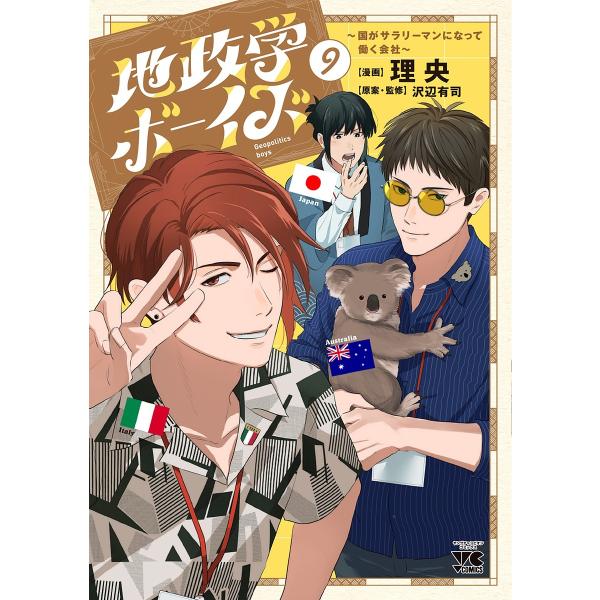 【発売日：2026年07月17日】※商品画像はイメージや仮デザインが含まれている場合があります。帯の有無など実際と異なる場合があります。出版社:秋田書店発売日:2026年07月17日シリーズ名等:ヤングチャンピオン・コミックス巻数:9巻キー...