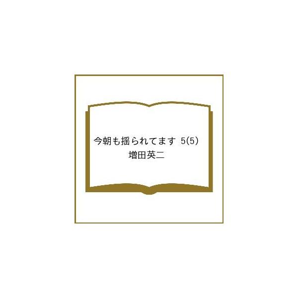 【発売日：2026年09月08日】※商品画像はイメージや仮デザインが含まれている場合があります。帯の有無など実際と異なる場合があります。増田英二出版社:秋田書店発売日:2026年09月08日シリーズ名等:少年チャンピオン・コミックスキーワー...