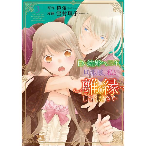 【発売日：2026年10月27日】※商品画像はイメージや仮デザインが含まれている場合があります。帯の有無など実際と異なる場合があります。出版社:秋田書店発売日:2026年10月27日シリーズ名等:ヤングチャンピオン・コミックスキーワード:白...