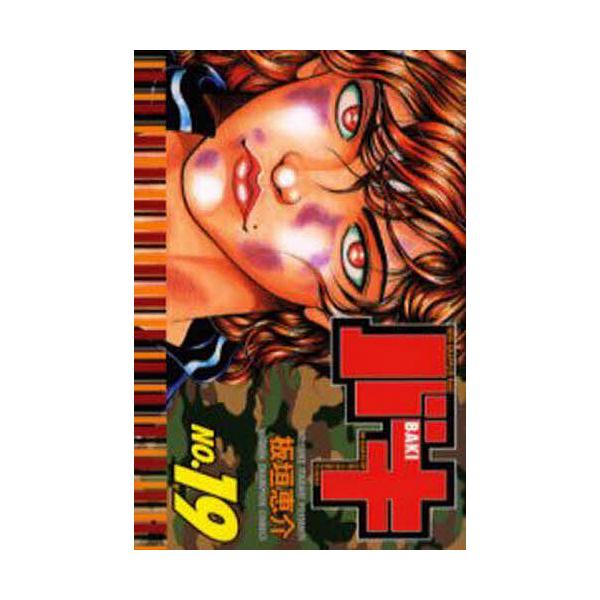 ※商品画像はイメージや仮デザインが含まれている場合があります。帯の有無など実際と異なる場合があります。著:板垣恵介出版社:秋田書店発売日:2003年11月シリーズ名等:少年チャンピオン・コミックス巻数:19巻キーワード:バキNEWGRAPP...