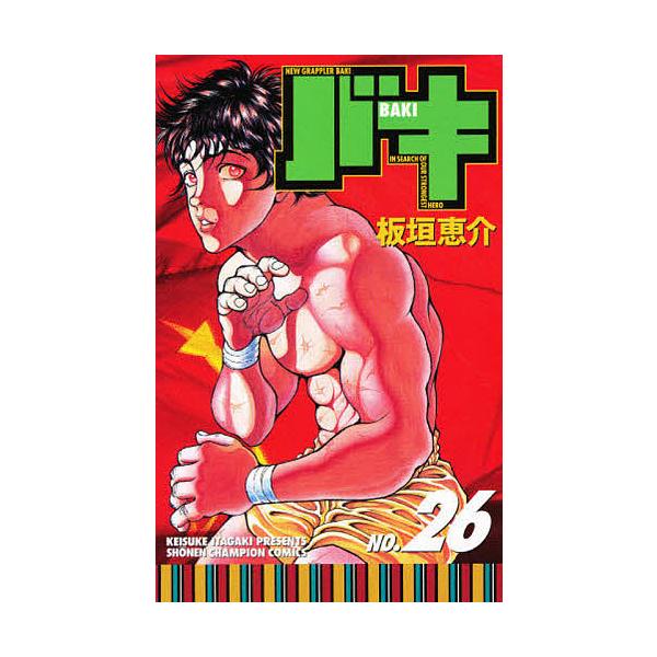 ※商品画像はイメージや仮デザインが含まれている場合があります。帯の有無など実際と異なる場合があります。著:板垣恵介出版社:秋田書店発売日:2005年04月シリーズ名等:少年チャンピオン・コミックス巻数:26巻キーワード:バキNEWGRAPP...
