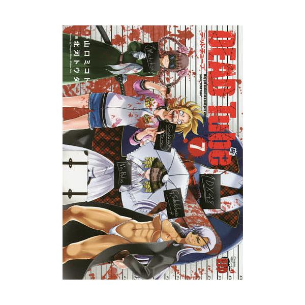 ※商品画像はイメージや仮デザインが含まれている場合があります。帯の有無など実際と異なる場合があります。原作:山口ミコト　作画:北河トウタ出版社:秋田書店発売日:2017年03月シリーズ名等:チャンピオンREDコミックス巻数:7巻キーワード:...
