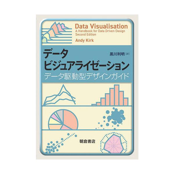 著:AndyKirk　訳:黒川利明出版社:朝倉書店発売日:2021年08月キーワード:データビジュアライゼーションデータ駆動型デザインガイドAndyKirk黒川利明 でーたびじゆあらいぜーしよんでーたくどうがたでざい データビジユアライゼー...