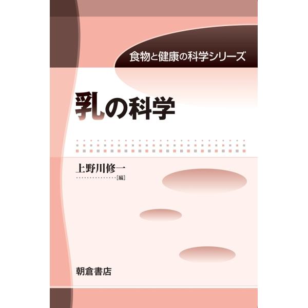 編:上野川修一出版社:朝倉書店発売日:2015年11月シリーズ名等:食物と健康の科学シリーズキーワード:乳の科学上野川修一 にゆうのかがくしよくもつとけんこうの ニユウノカガクシヨクモツトケンコウノ かみのがわ しゆういち カミノガワ シユウイチ