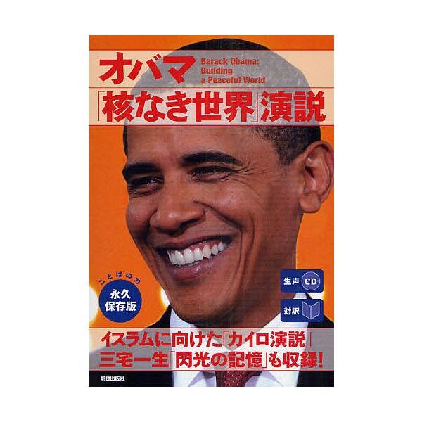 編:CNNEnglishExpress編出版社:朝日出版社発売日:2009年08月キーワード:オバマ「核なき世界」演説対訳CNNEnglishExpress編 おばまかくなきせかいえんぜつたいやく オバマカクナキセカイエンゼツタイヤク おば...