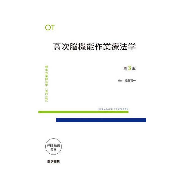 ※商品画像はイメージや仮デザインが含まれている場合があります。帯の有無など実際と異なる場合があります。編集:能登真一出版社:医学書院発売日:2025年11月シリーズ名等:STANDARD TEXTBOOKキーワード:標準作業療法学専門分野高...