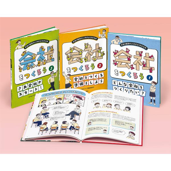 ほか監修:あんびるえつこ出版社:岩崎書店発売日:2024年キーワード:会社をつくろうお金と経済のしくみがよくわかる本３巻セットあんびるえつこ プレゼント ギフト 誕生日 子供 クリスマス 子ども こども かいしやおつくろうおかねとけいざいの...