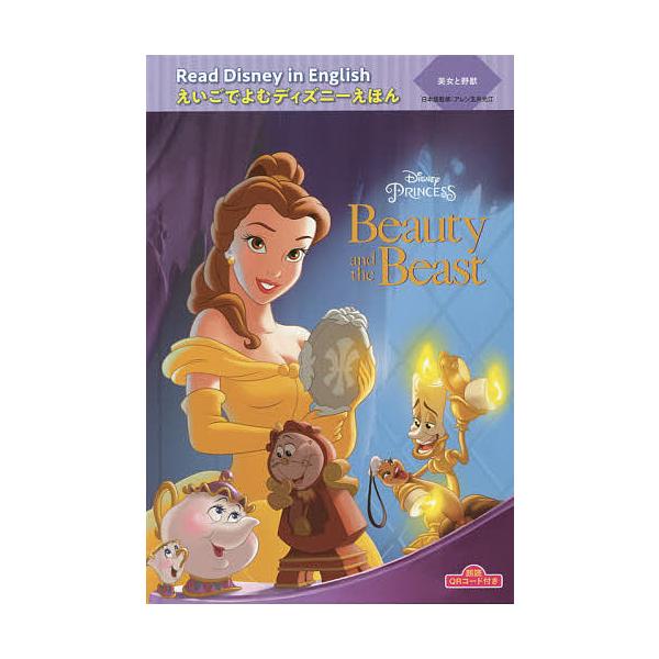 作:MelissaLagonegro　画:theDisneyStorybookArtTeam出版社:うさぎ出版発売日:2019年12月シリーズ名等:えいごでよむディズニーえほん １０キーワード:美女と野獣BeautyandtheBeastM...