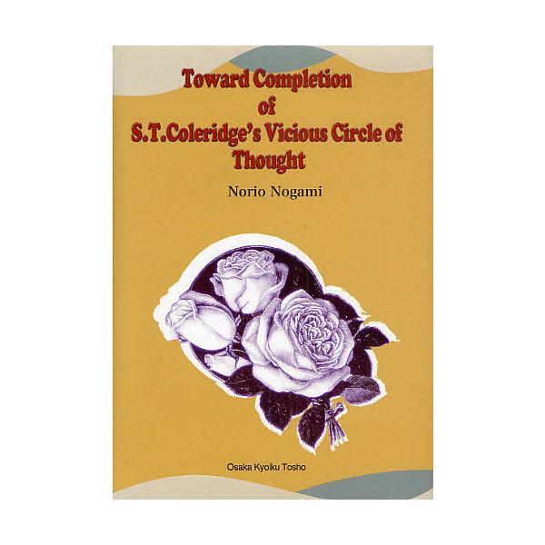 著:NorioNogami出版社:大阪教育図書発売日:2010年07月キーワード:TowardCompletionofS．T．Coleridge’sViciousCircleofThoughtNorioNogami とわーどこんぷりーしよん...