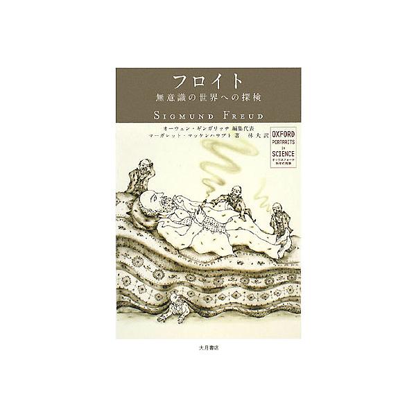 ※商品画像はイメージや仮デザインが含まれている場合があります。帯の有無など実際と異なる場合があります。編:オーウェン・ギンガリッチ　著:マーガレット・マッケンハウプト　訳:林大出版社:大月書店発売日:2008年02月シリーズ名等:オックスフ...