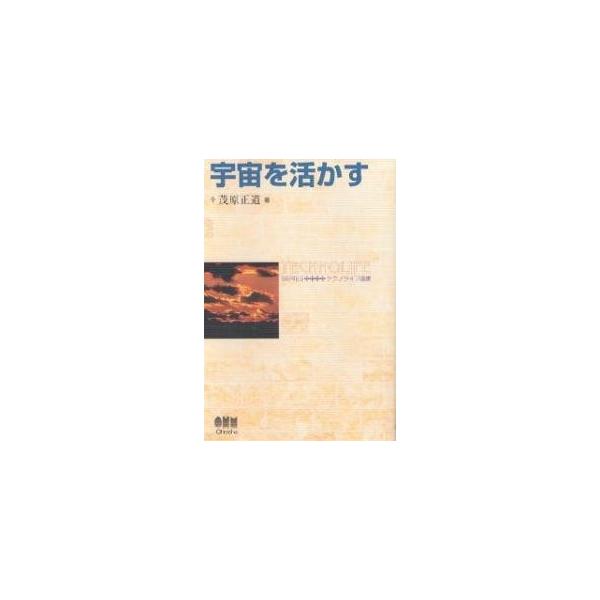 著:茂原正道出版社:オーム社発売日:1999年02月シリーズ名等:テクノライフ選書キーワード:宇宙を活かす茂原正道 うちゆうおいかすてくのらいふせんしよ ウチユウオイカステクノライフセンシヨ しげはら まさみち シゲハラ マサミチ