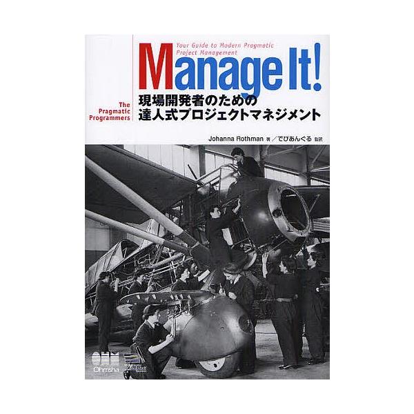著:JohannaRothman出版社:オーム社発売日:2008年10月キーワード:ManageIt！現場開発者のための達人式プロジェクトマネジメントJohannaRothman まねーじいつとげんばかいはつしやのための マネージイツトゲン...