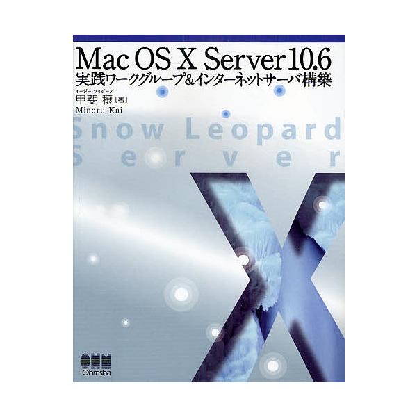 著:甲斐穣出版社:オーム社発売日:2010年03月キーワード:MacOSXServer１０．６実践ワークグループ＆インターネットサーバ構築甲斐穣 まつくおーえすてんさーヴあーじつてんろくじつせんわ マツクオーエステンサーヴアージツテンロクジ...