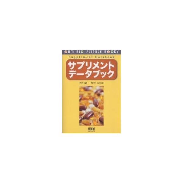編:吉川敏一　編:桜井弘出版社:オーム社発売日:2005年03月シリーズ名等:Ohm bio science booksキーワード:サプリメントデータブック吉川敏一桜井弘 さぷりめんとでーたぶつくおーむばいおさいえんすぶつ サプリメントデー...