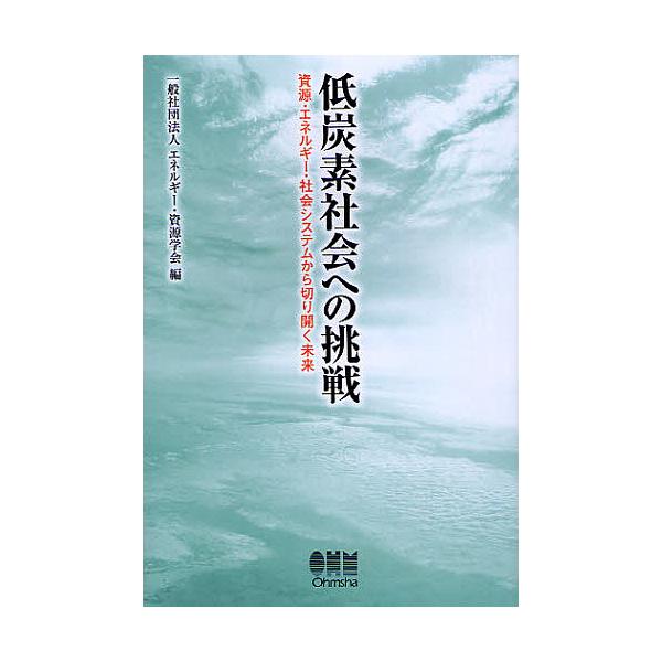 編:エネルギー・資源学会出版社:オーム社発売日:2010年01月キーワード:低炭素社会への挑戦資源・エネルギー・社会システムから切り開く未来エネルギー・資源学会 ていたんそしやかいえのちようせんしげんえねるぎーし テイタンソシヤカイエノチヨ...