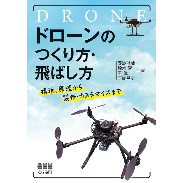 ※商品画像はイメージや仮デザインが含まれている場合があります。帯の有無など実際と異なる場合があります。共著:野波健蔵　共著:鈴木智　共著:王偉出版社:オーム社発売日:2022年08月キーワード:ドローンのつくり方・飛ばし方構造、原理から製作...